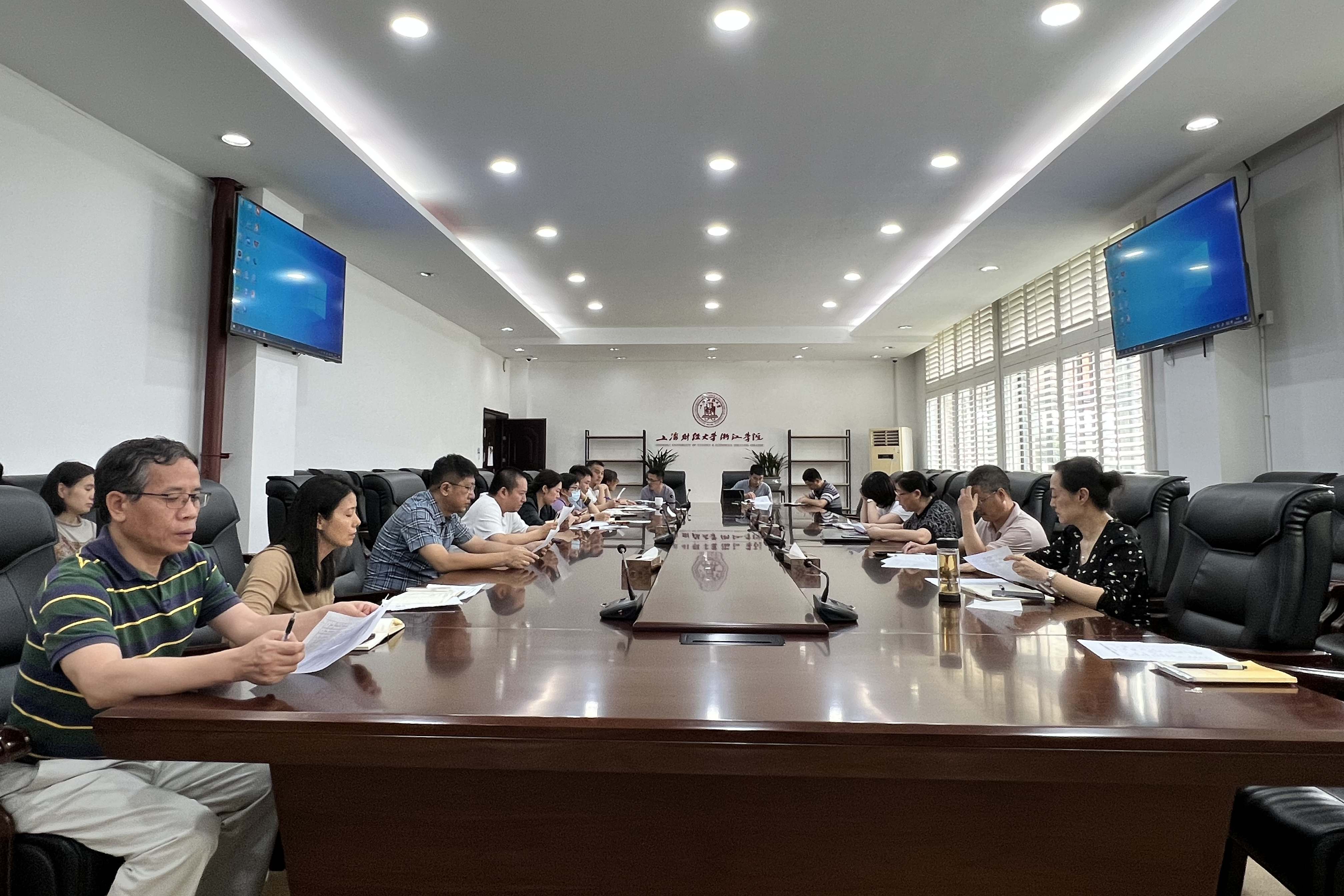 学院召开2023年度第一次预算调整工作会议-上海财经大学浙江学院门户网站