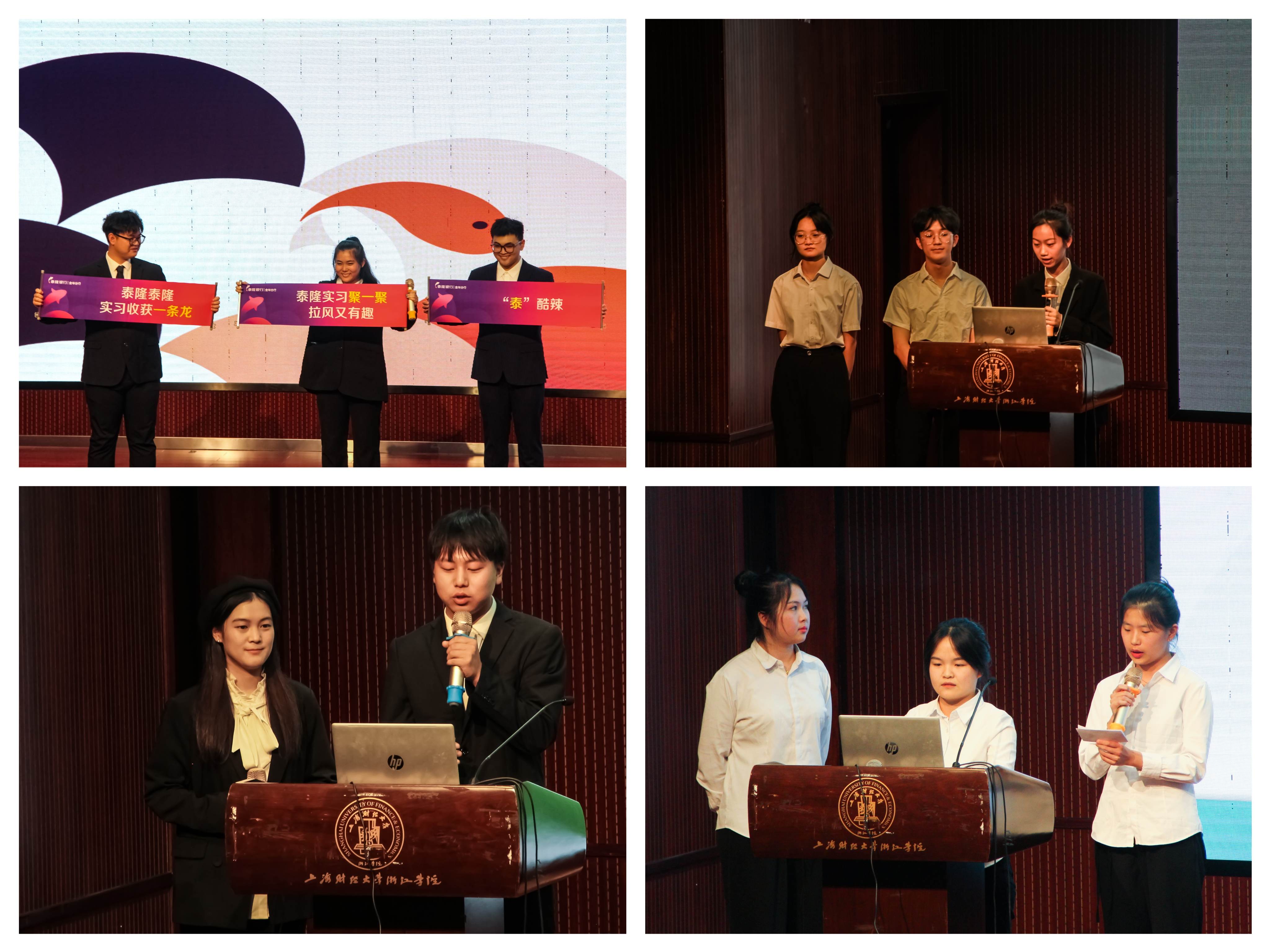 学院举行2023年学生暑期实习团队风采展示活动-上海财经大学浙江学院